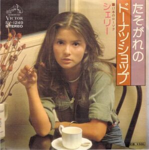 シェリー - マイ・レコード・コレクション